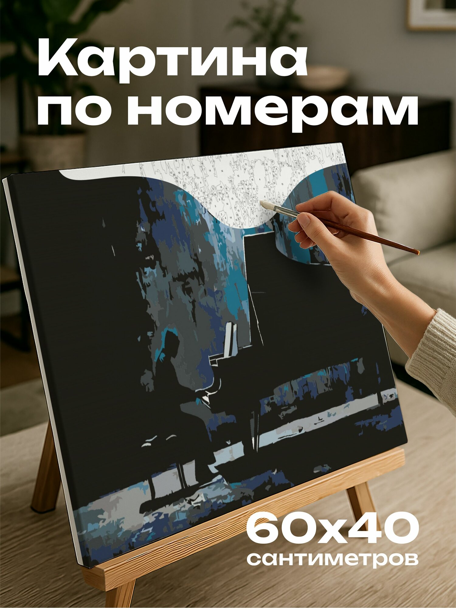 Картина по номерам 60x40 см, рояль, одинокая фигура, тускло освещенный зал, меланхолия, самоанализ, музыка