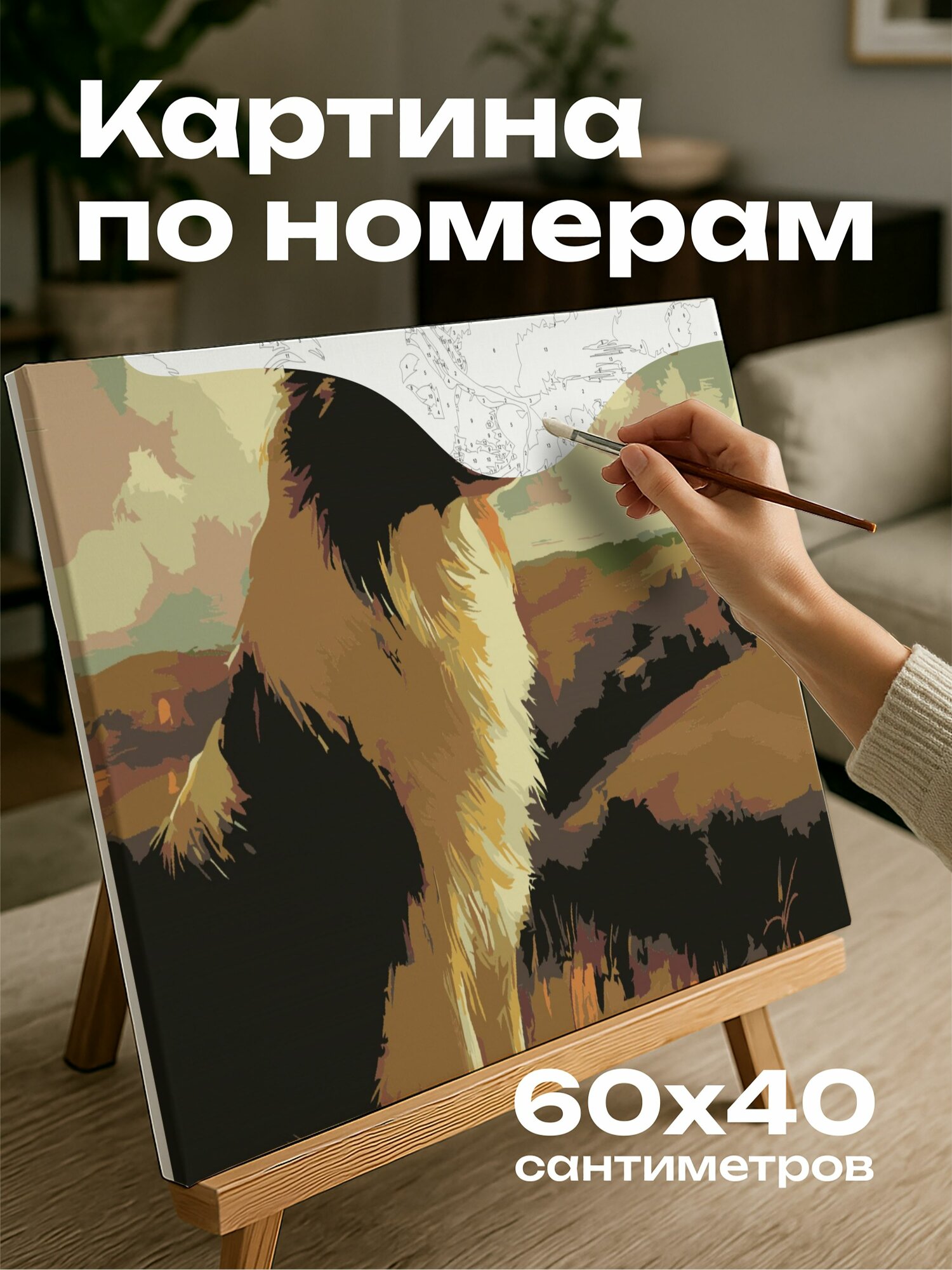 Картина по номерам 60x40 см, собака, колли, пасторальная обстановка, зеленые холмы, теплая цветовая палитра, добрая