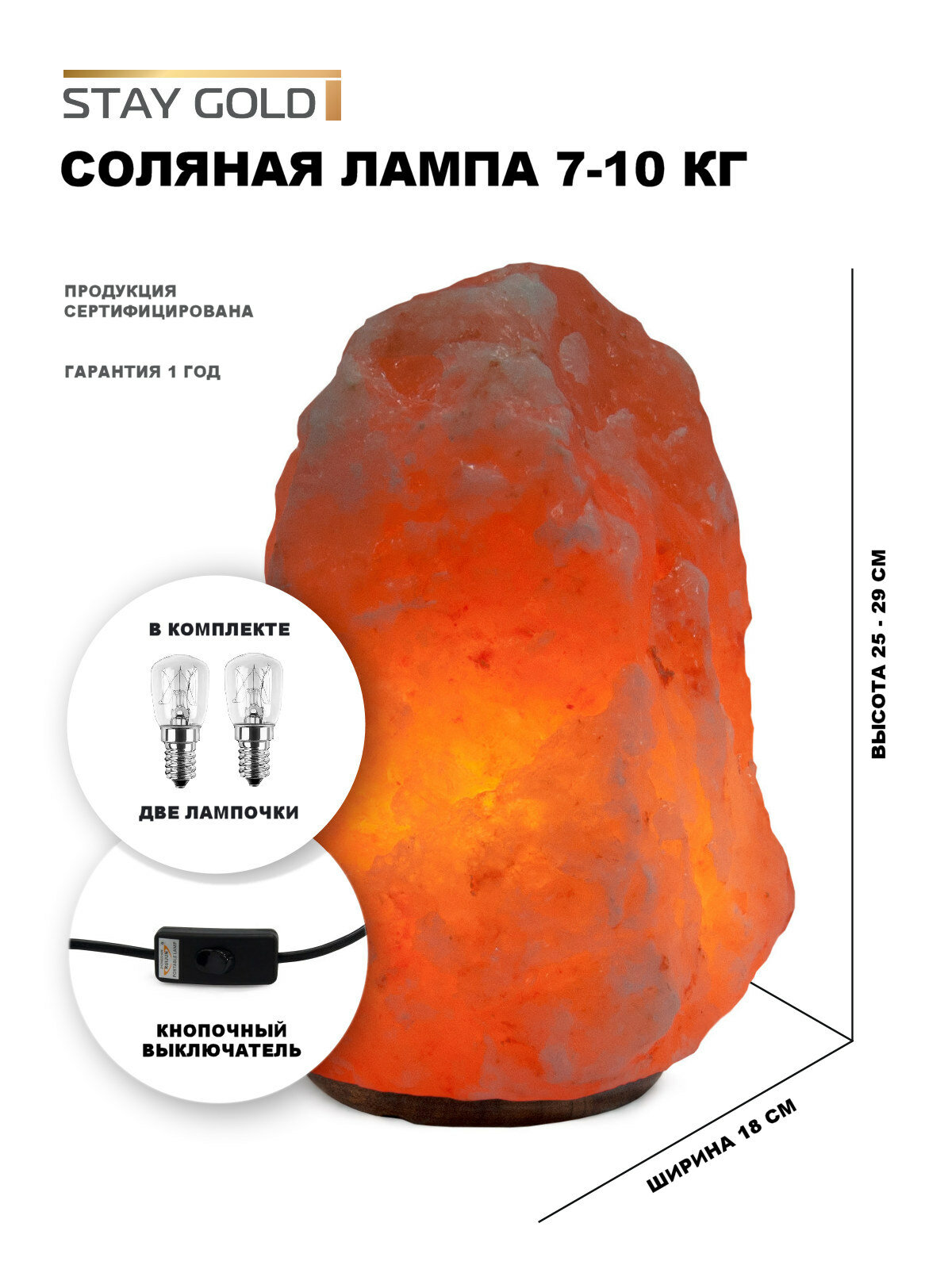 Солевая лампа -ночник STAY GOLD 7-10 кг с кнопочным выключателем, гималайская розовая соль