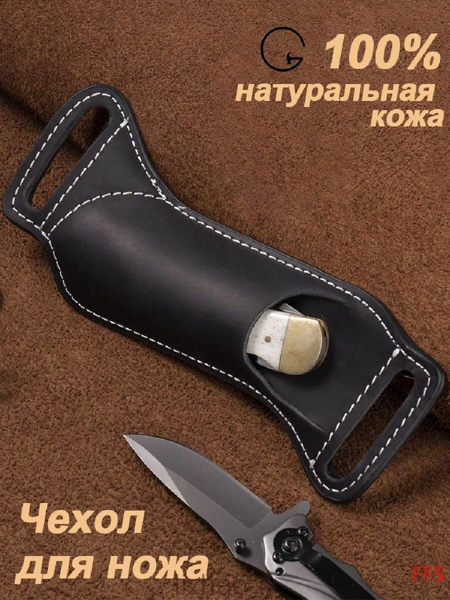 Чехол для ножа S
