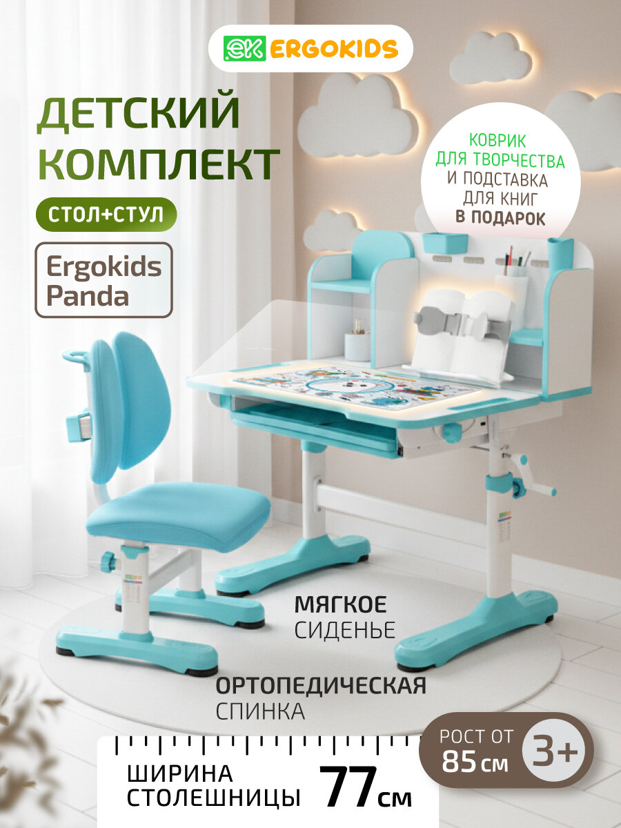 Растущий стол парта и стул детский комплект Ergokids Panda BD-28 голубой