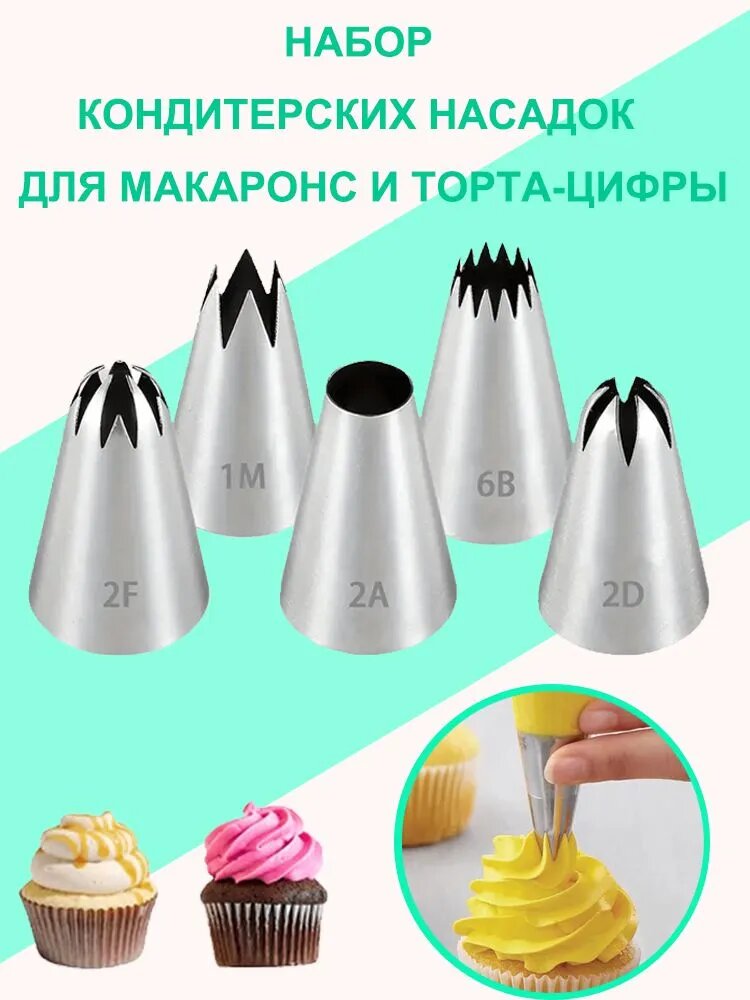 Шприц кондитерский, насадок: 5 шт, мешков: 0 шт