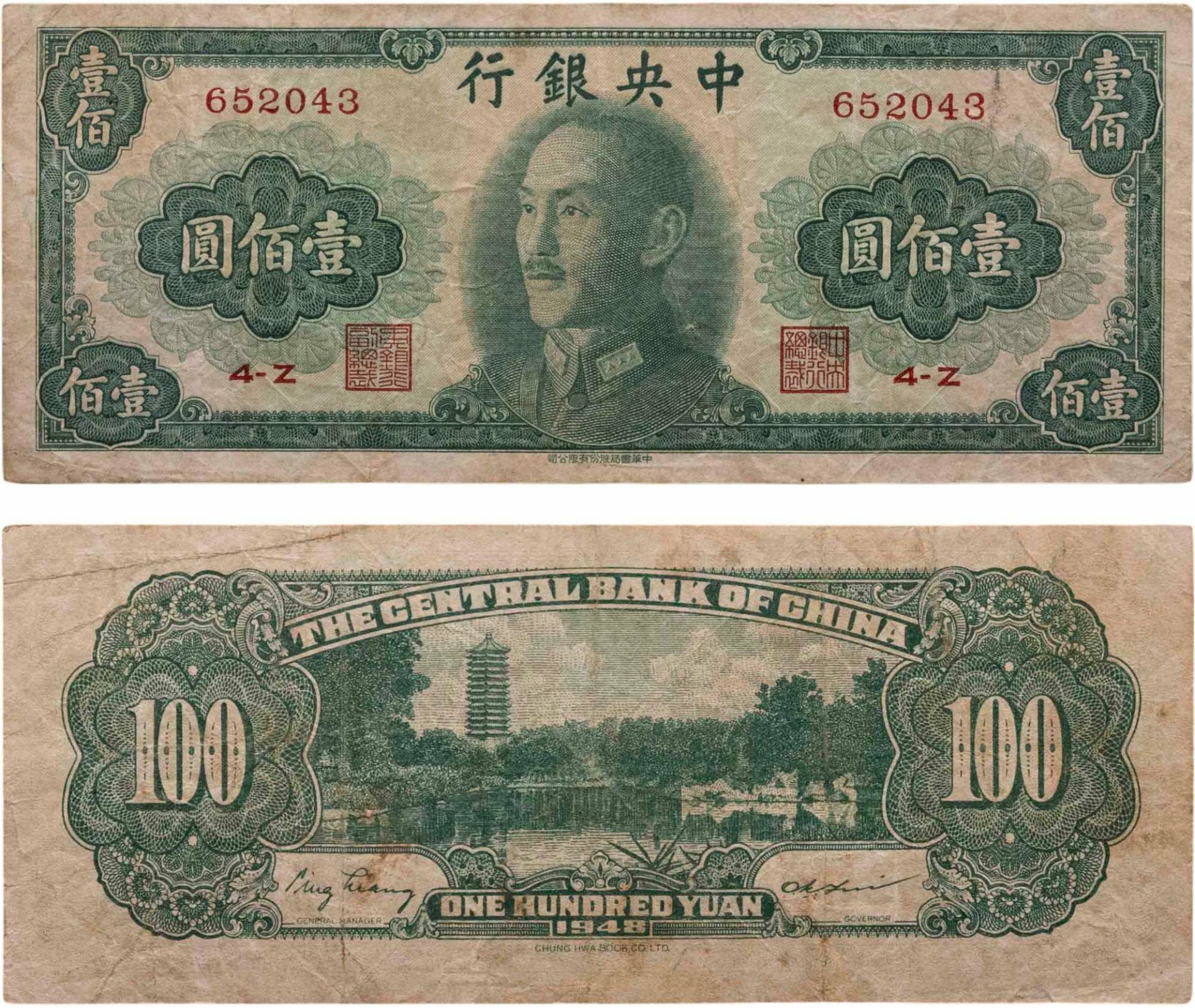 Китай 100 юаней 1948