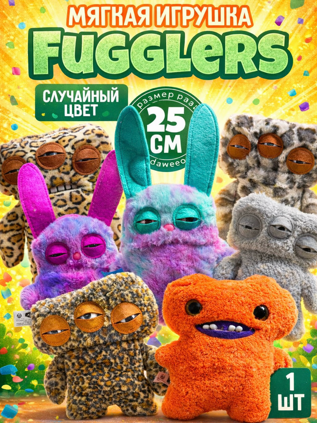Детская мягкая игрушка Фуглер, милый зубастик Fuggler, игрушка-сюрприз