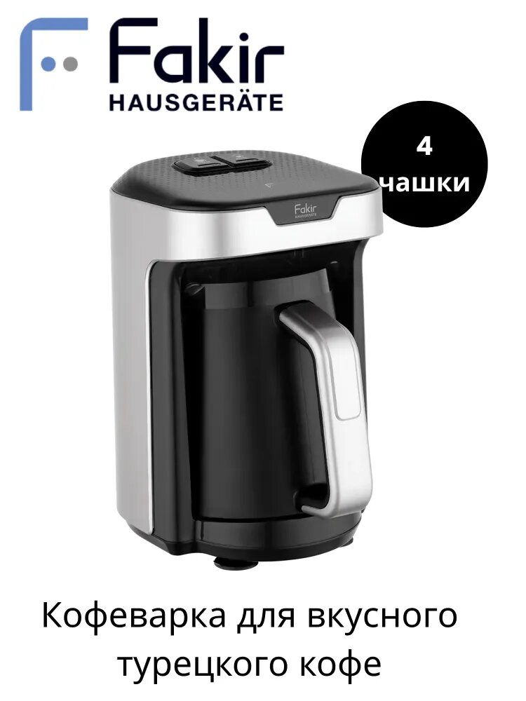 Fakir Турка электрическая Kaave PLUS, серебристый