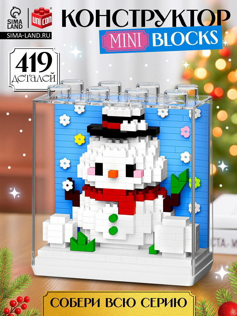 Конструктор "Mini Blocks. Снеговичок", 419 деталей, уровень сложности: средний