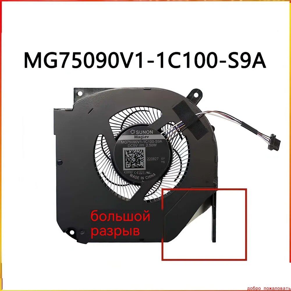 MG75090V1-1C100-S9A DC5V 2.50W SUNON Maglev Вентилятор охлаждения видеокарты