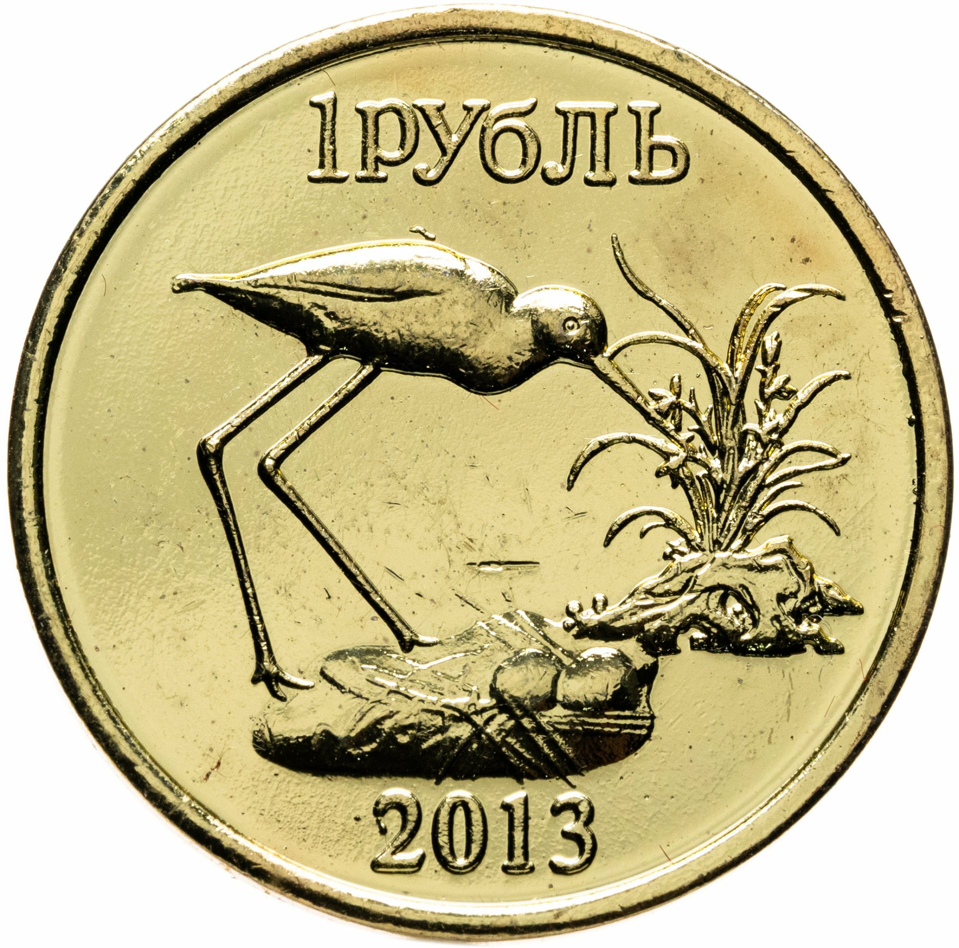 Жетон 1 рубль 2013 Ингушетия