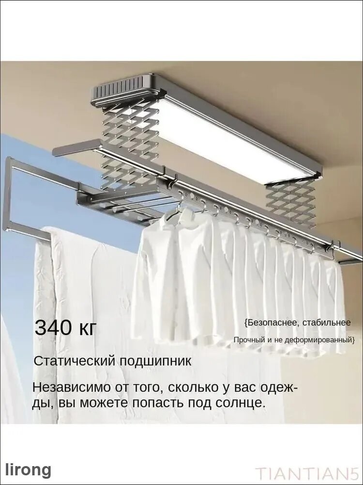 Сушилка для белья потолочная, Дистанционное управление, Английские голосовые команды, Сушка горячим воздухом, UV стерилизация, LED освещение