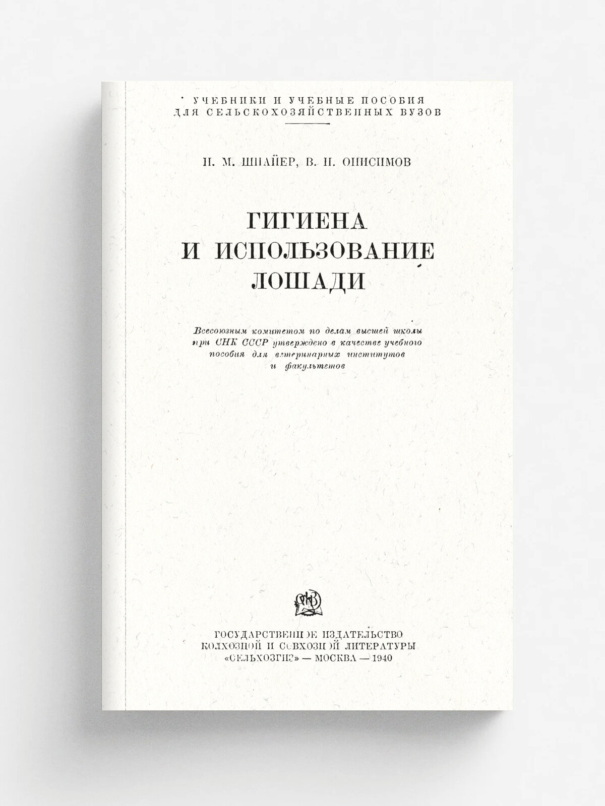 Гигиена и использование лошади