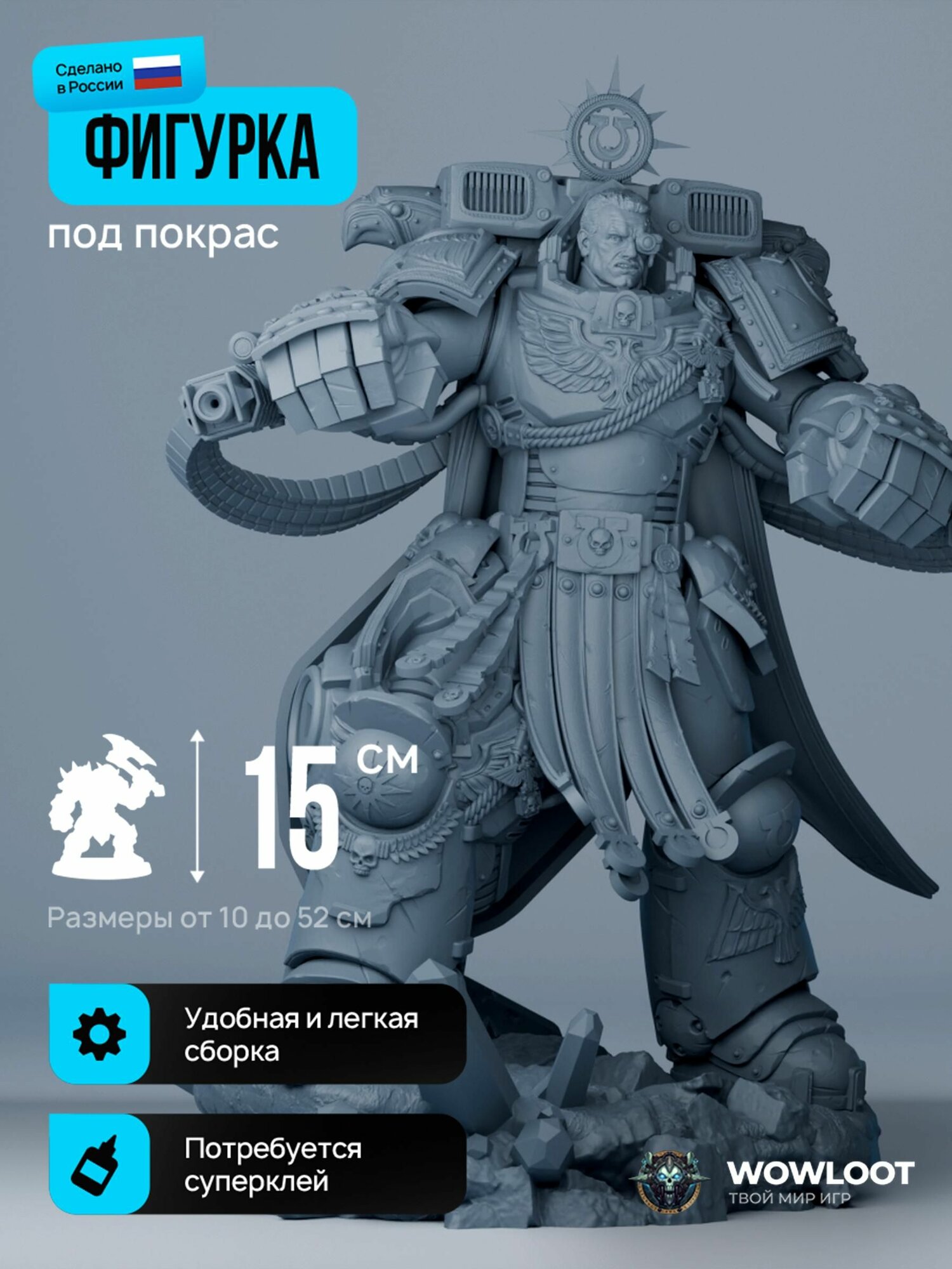 Фигурка Вархаммер 40к Марнеус Калгар 15 см (Marneus Calgar Warhammer 40k) для покраски