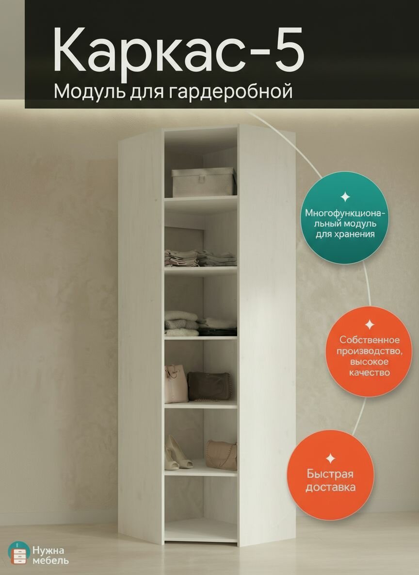 Гардеробный шкаф Нужна-мебель, Модуль 5.0, 220х80х35 см, ЛДСП белого цвета, Мебель для прихожей и гостиной