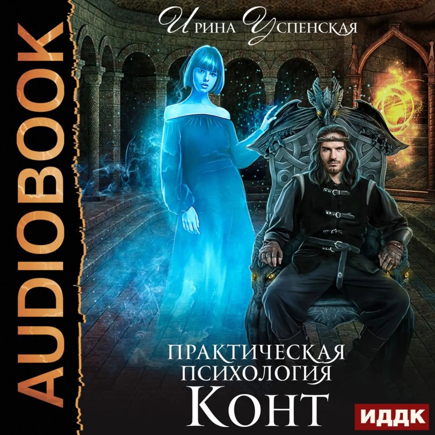 Практическая психология. Конт [Аудиокнига]