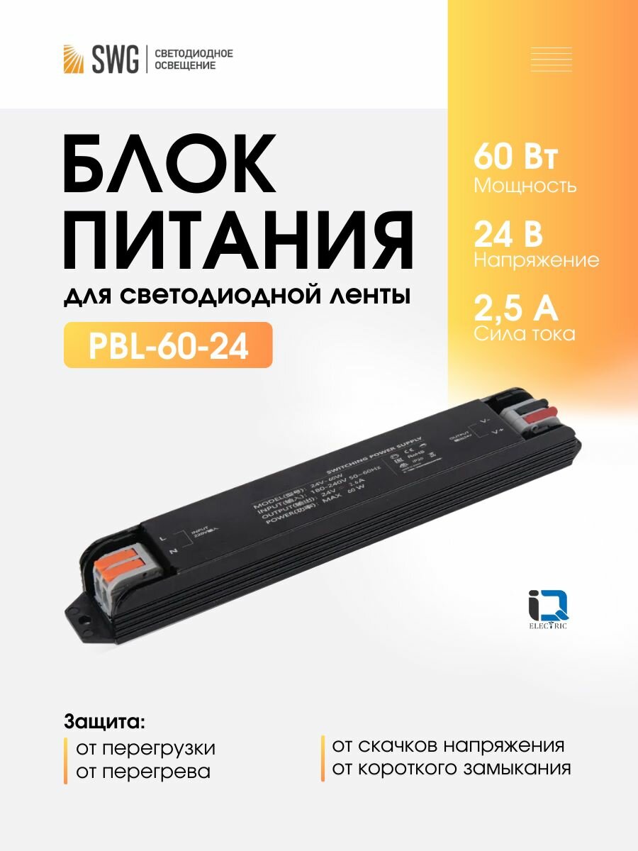 Блок питания для светодиодной ленты IP20, 60Вт, 24В черный