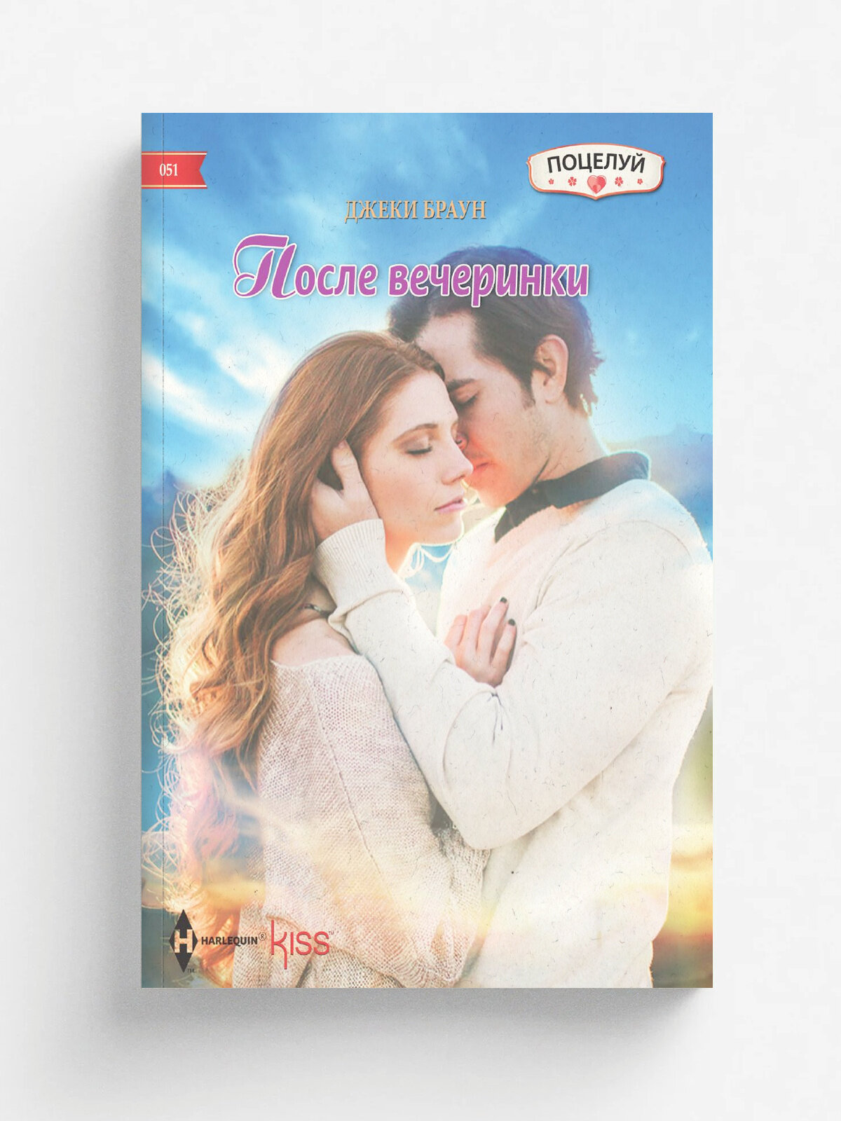 После вечеринки