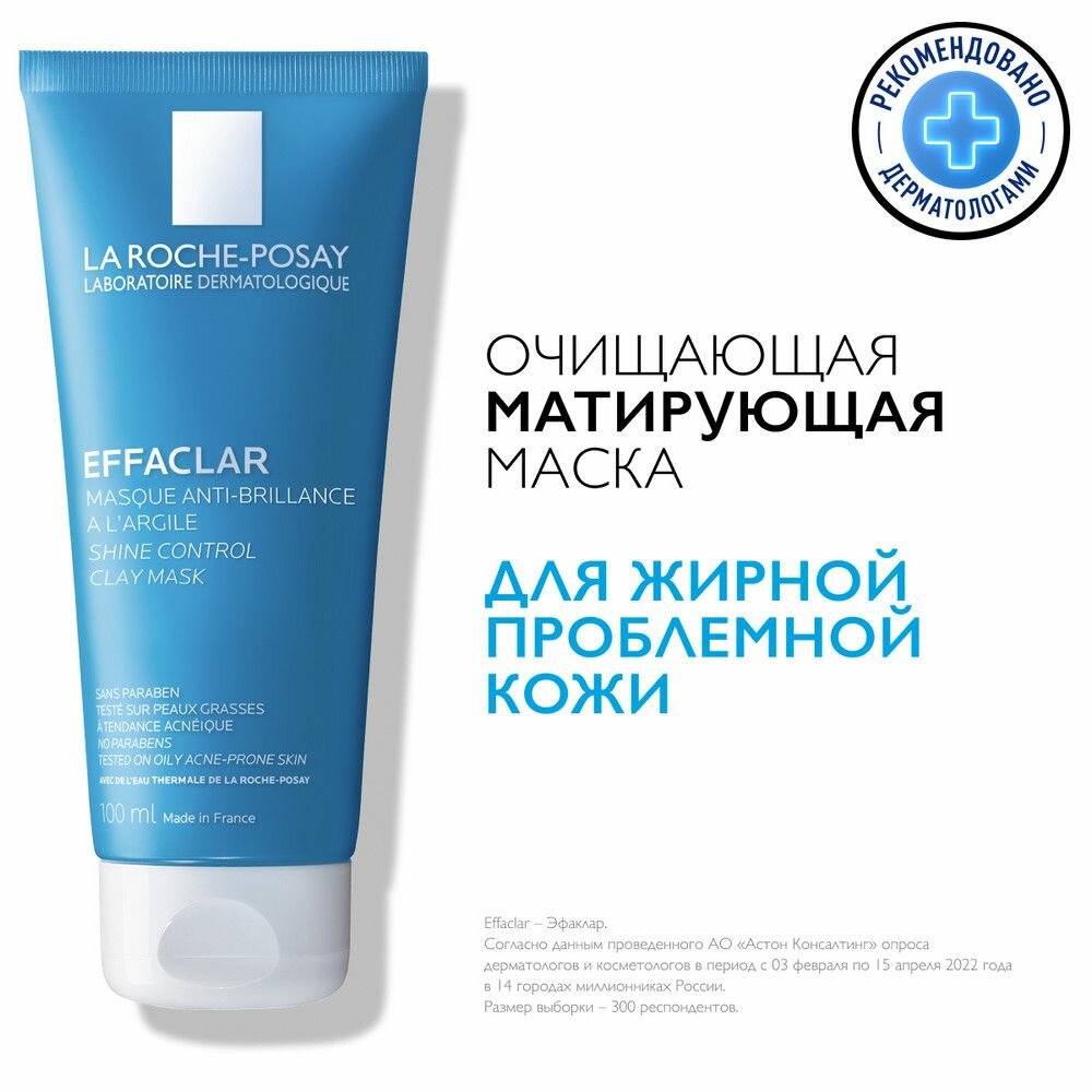 La Roche-Posay Effaclar Очищающая маска для лица для проблемной кожи, склонной к прыщам, акне и постакне, матирующая с глиной и пантенолом, 100 мл