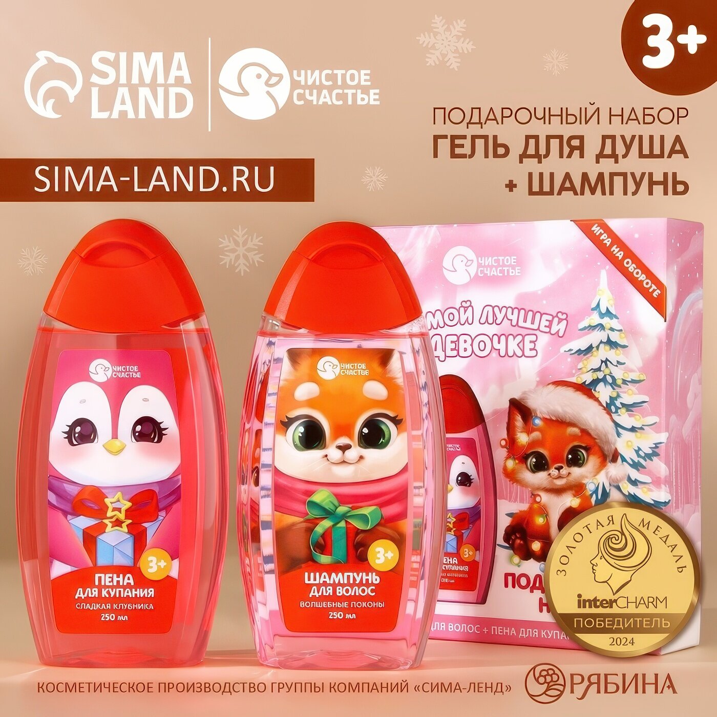 Подарочный набор для девочки, гель для душа и шампунь для волос, 2х250 мл, Новый Год