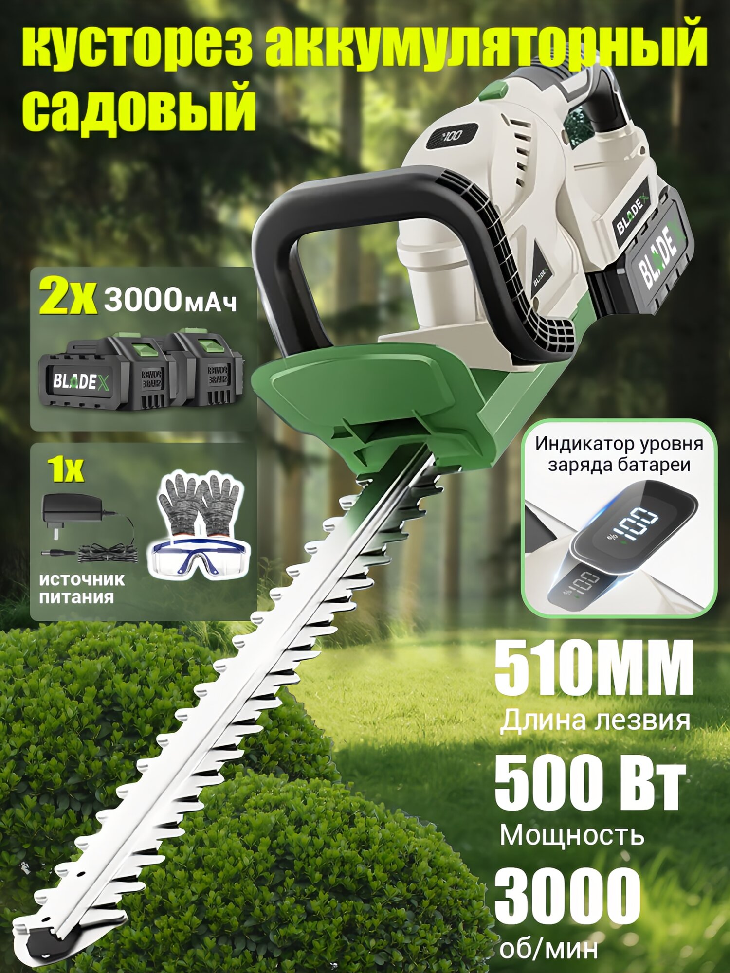 Кусторез аккумуляторный садовый мощный Ножницы садовые Для стрижки с двумя аккумуляторами