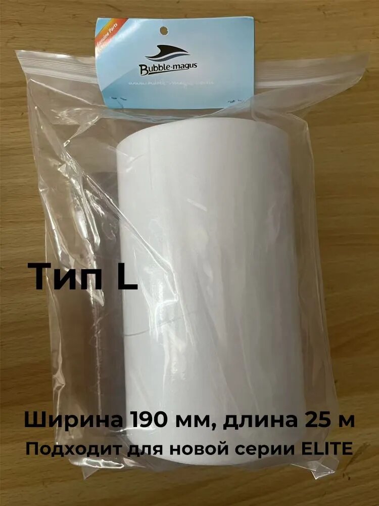 Bubble magus ARF-ELITE-L Фильтровальная ткань L