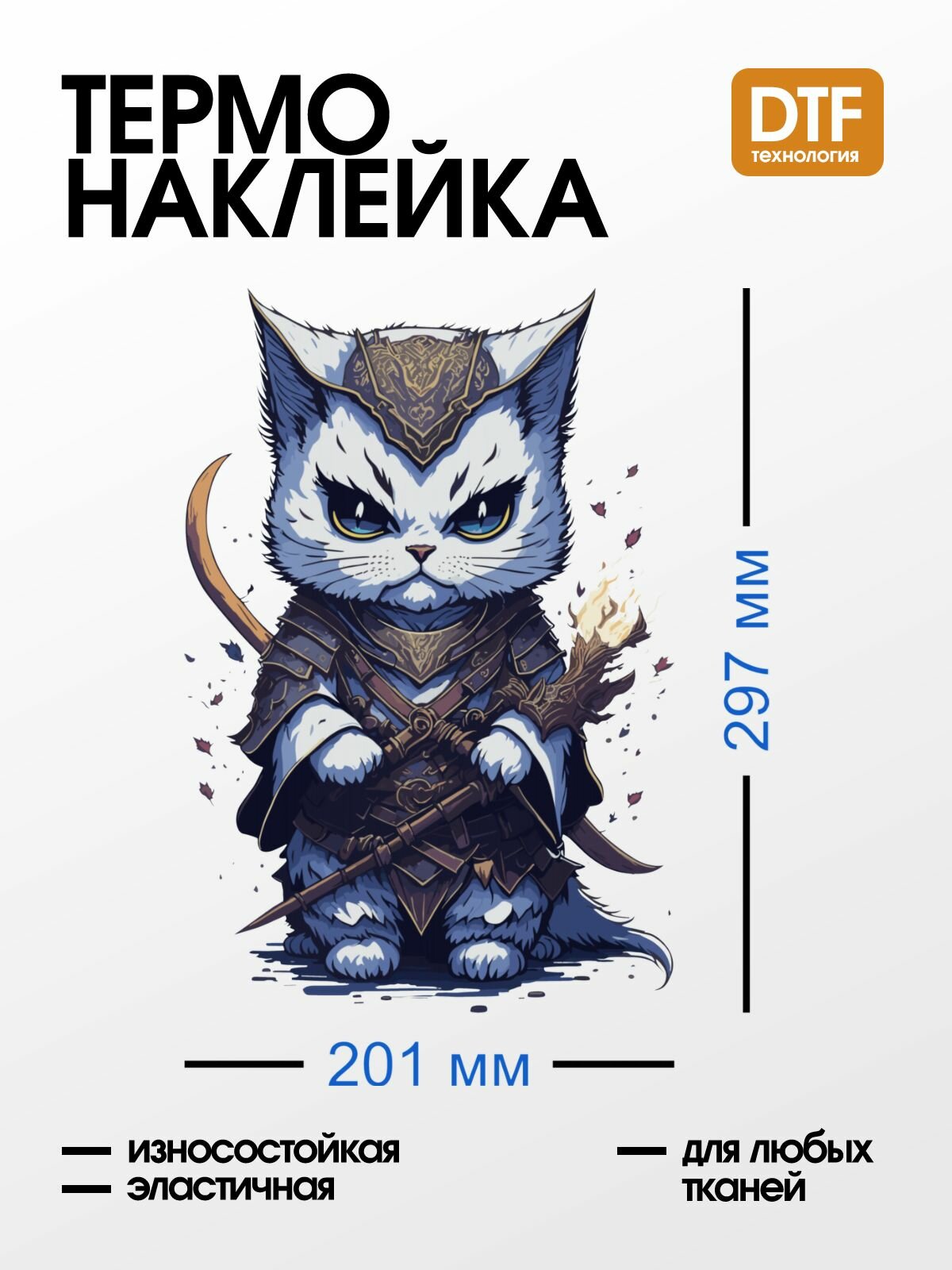 Термонаклейка на одежду DTF / Термоаппликация / Аниме котик самурай