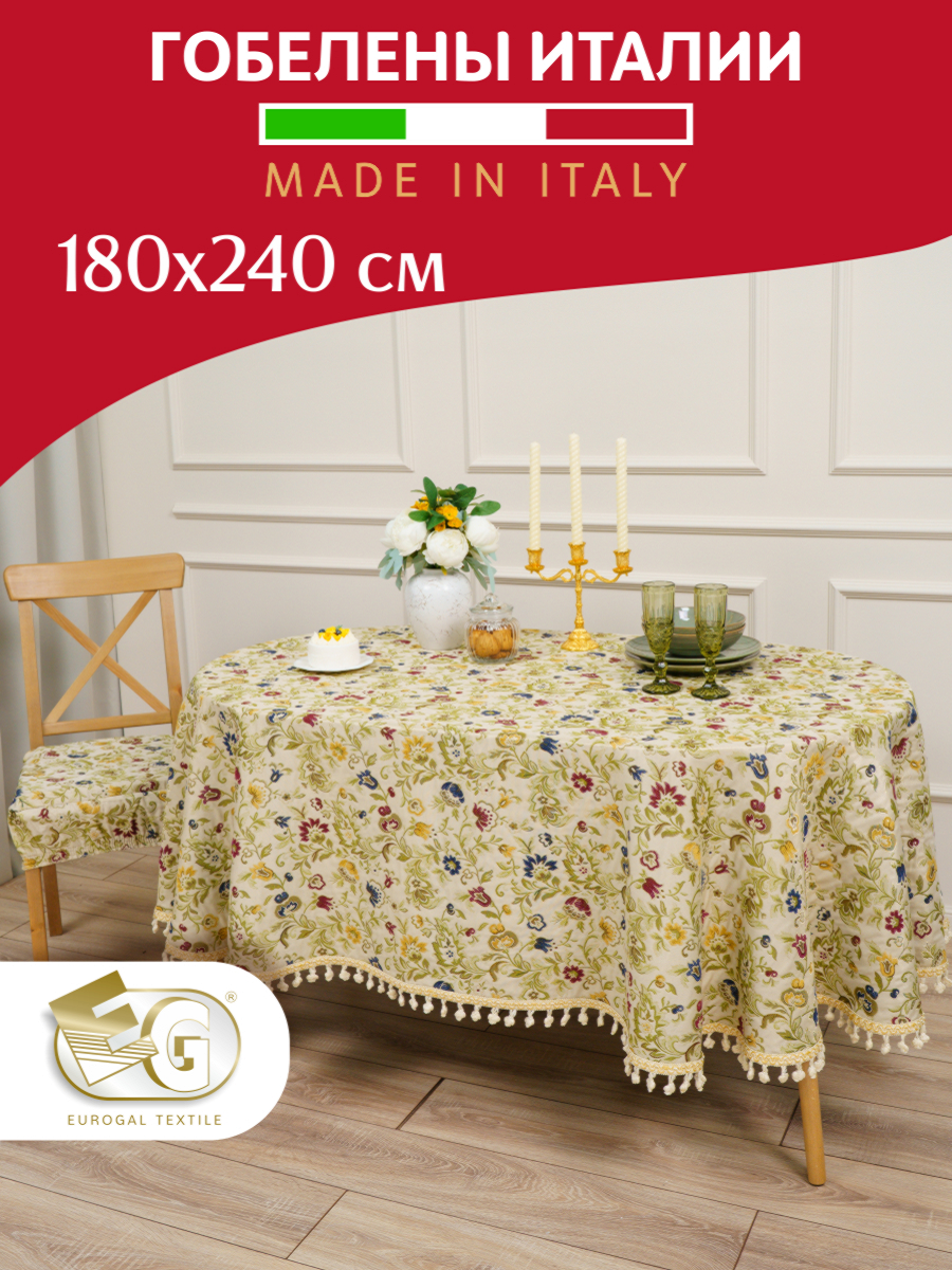 Гобеленовая скатерть овальная 180х240 см производство Италия