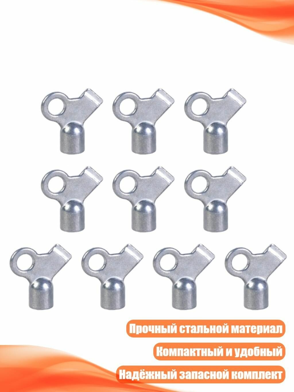 Универсальные ключи для спуска воздуха из радиаторов (10 шт.)