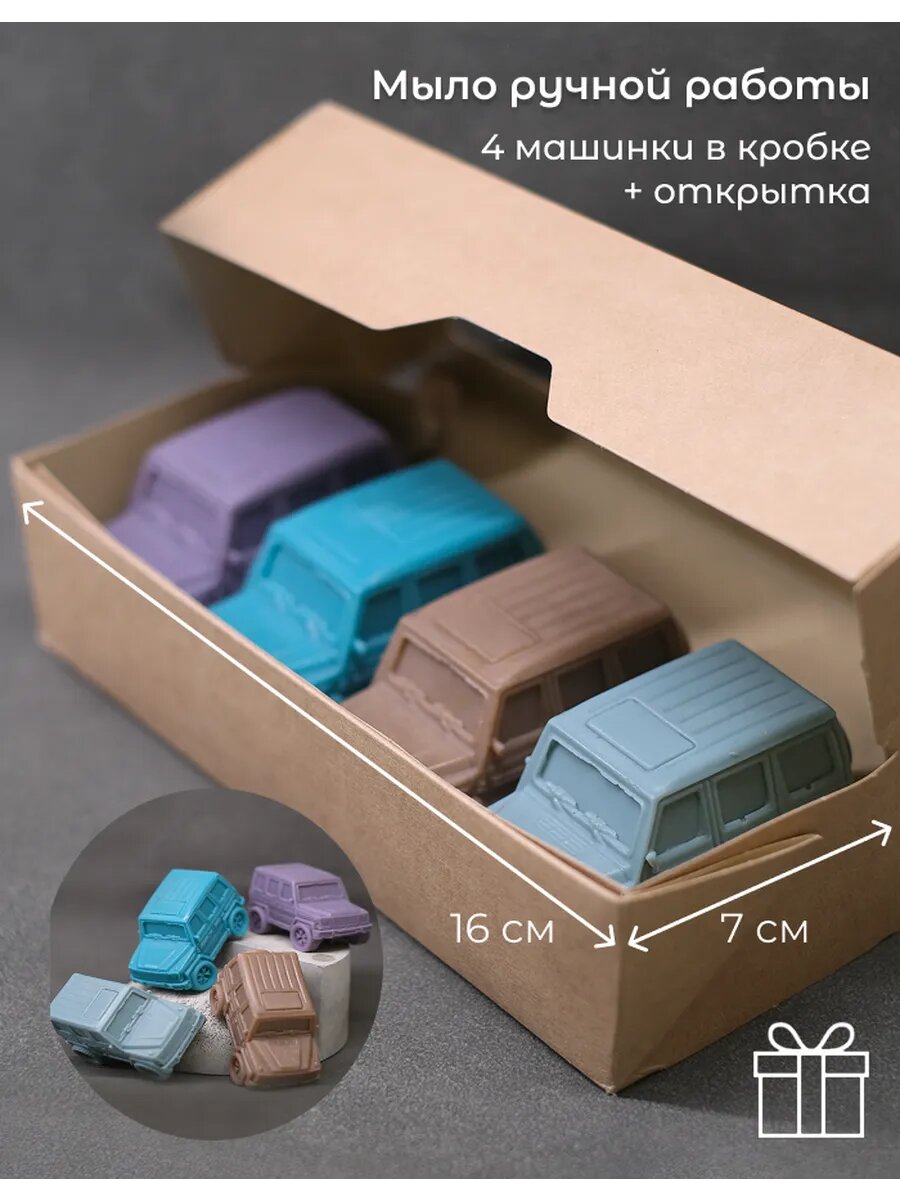 Мыло ручной работы на 23 февраля, 4 шт. (1 набор)