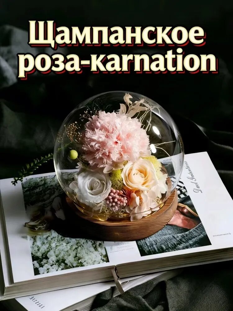 Стабилизированные цветы Роза, 14 см, 850 гр