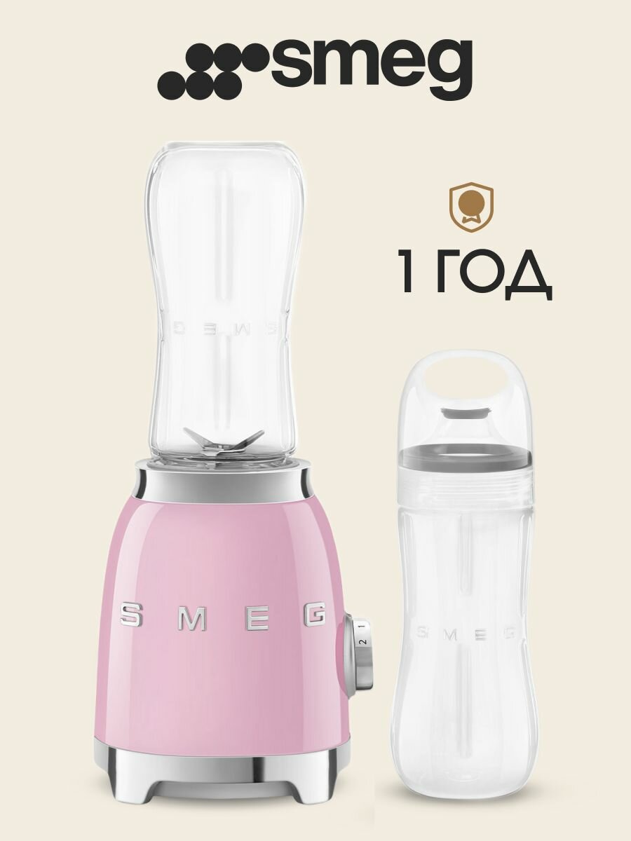 Блендер SMEG для смузи, 2 бутылки 0.6 л, розовый, стационарный, 2 скорости, ретро, 300 Вт, PBF01RDEU