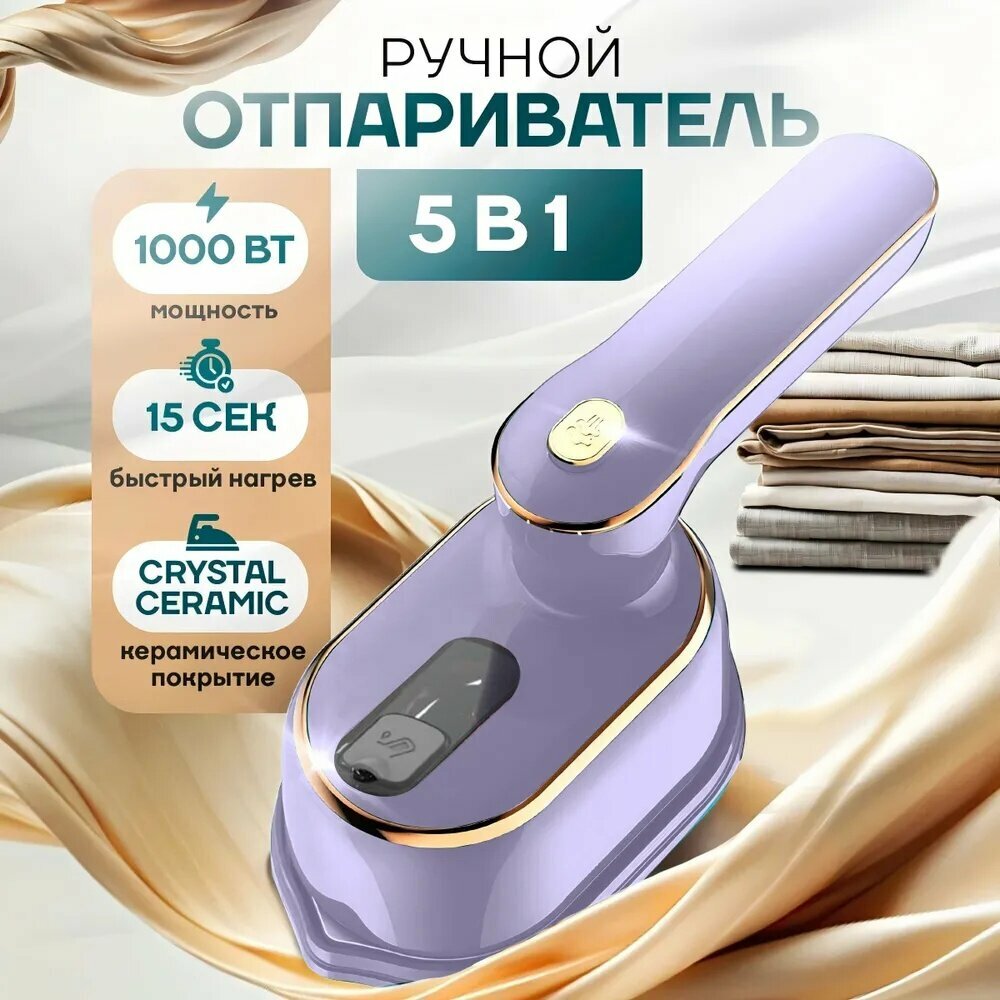 Мини утюг и отпариватель дорожный для одежды, 1000W