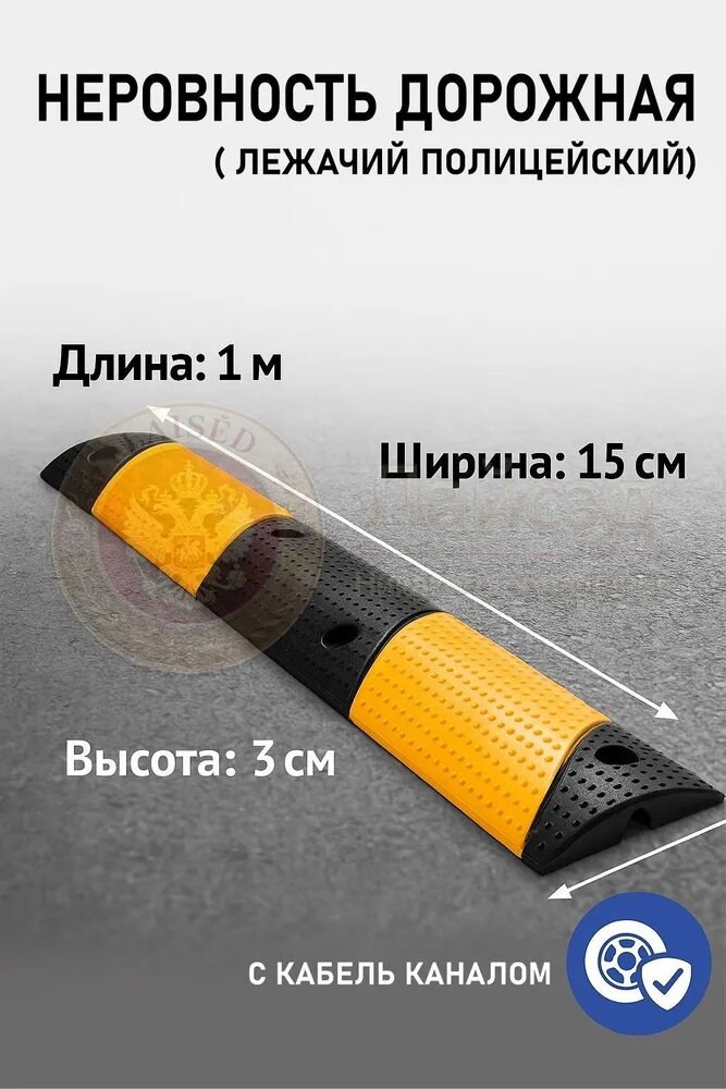 Дорожная неровность искусственная, Подходит для парковок и гаражей, Резиновый материал,1 шт.