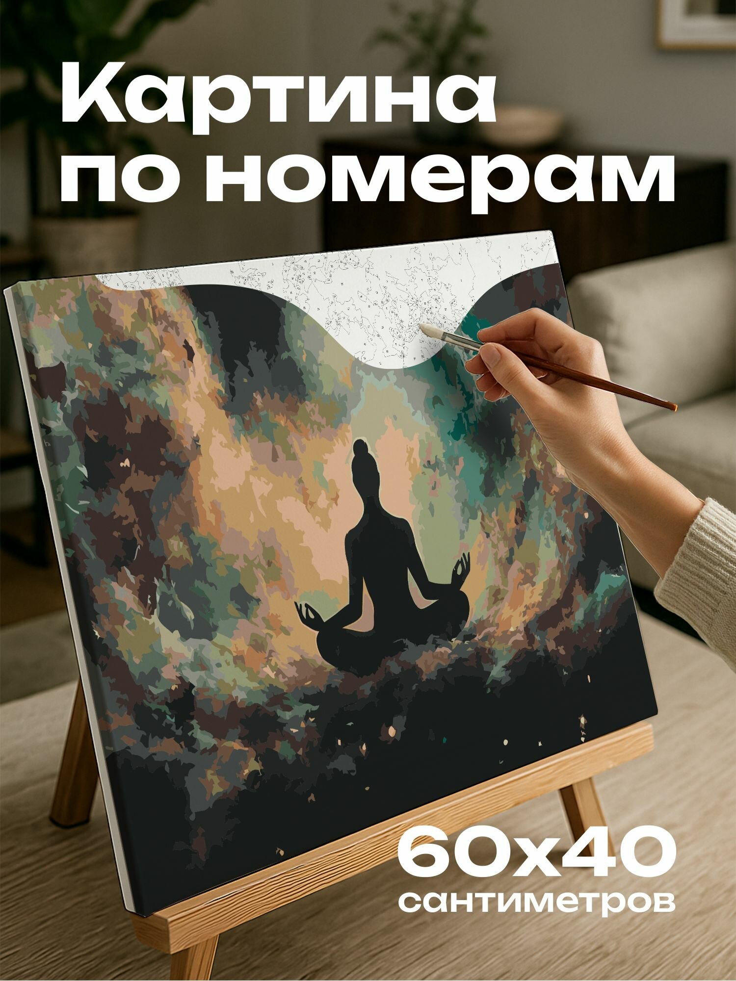 Картина по номерам 60x40 см, сюрреалистическое, сказочное, медитация, лотос, космические звезды, галактики, туманности