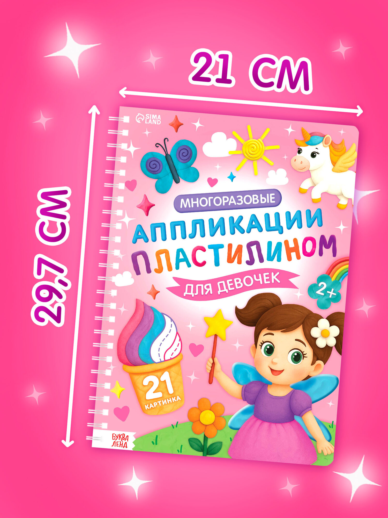 Книга Многоразовые аппликации пластилином для девочек , 21 поделка