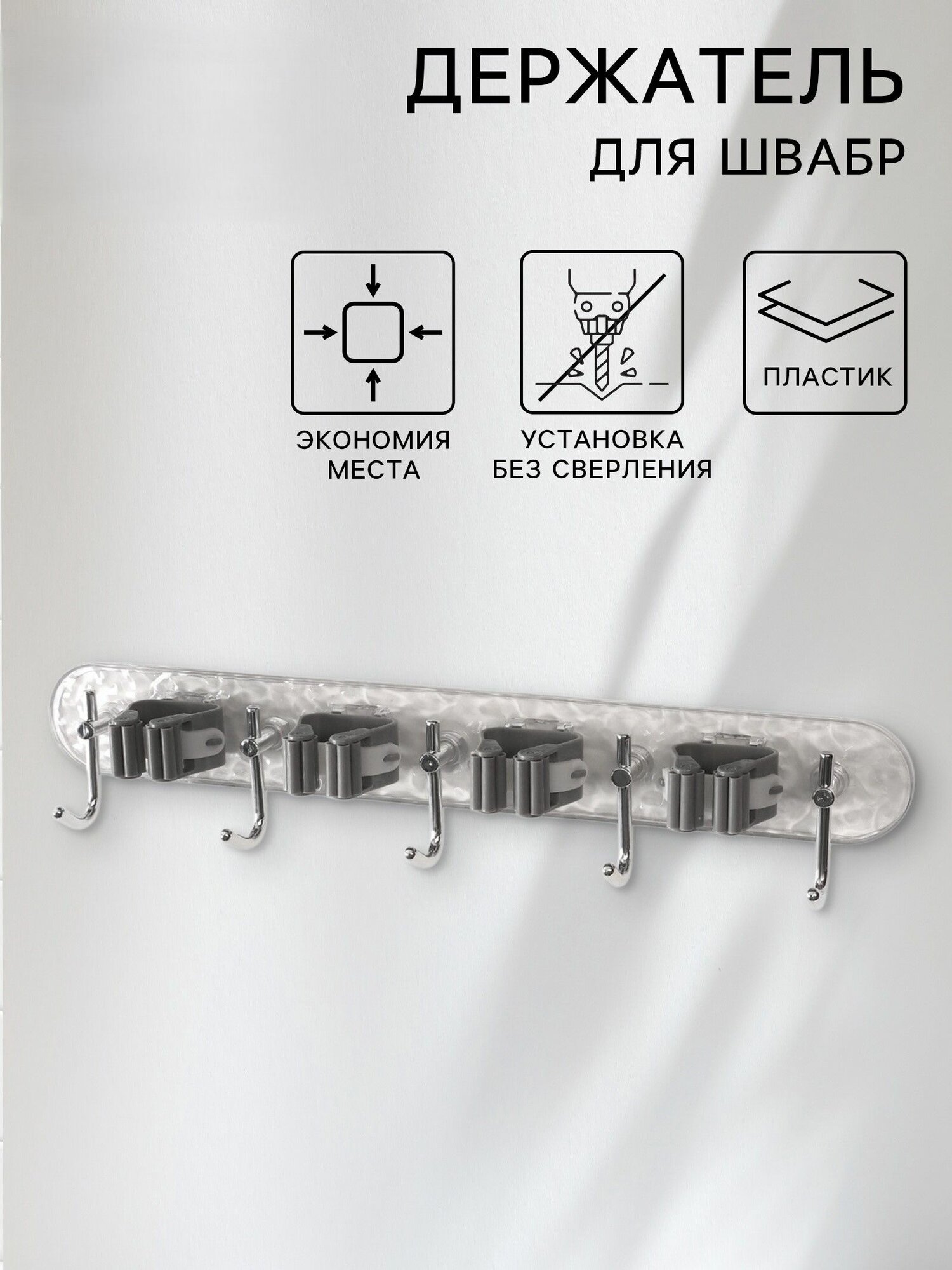 Держатель для швабр настенный самоклеящийся, прозрачная основа, 4 отделения, 42.5х6х6 см