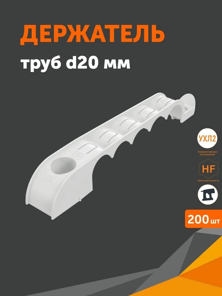 Держатель труб для прямого монтажа двусторонний на 5 мест серый d20, Промрукав, 200 шт
