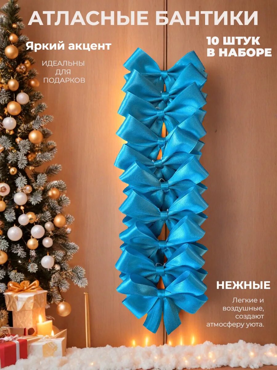 Набор новогодних атласных бантиков