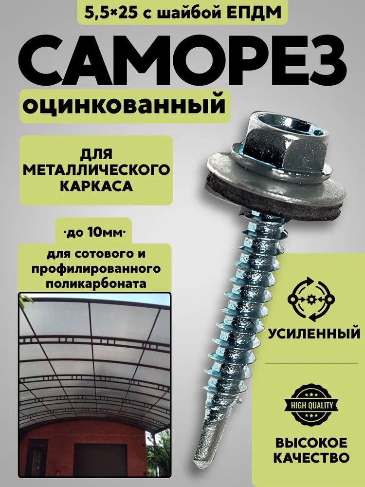 НПФ Энтен Крепеж для поликарбоната, 100 шт, 600 г