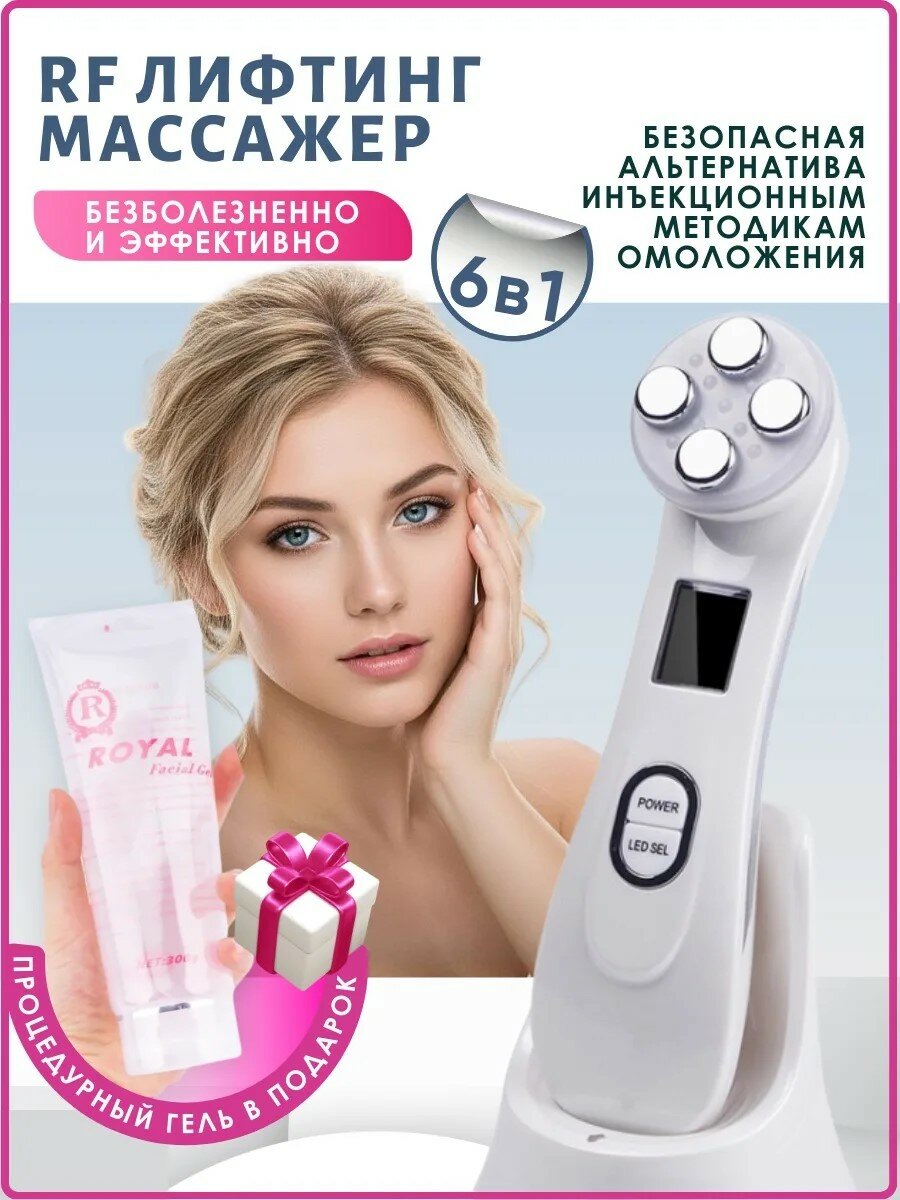 Массажер для лица COSI BELLA "Здоровье. Красота. Молодость", RF-лифтинг