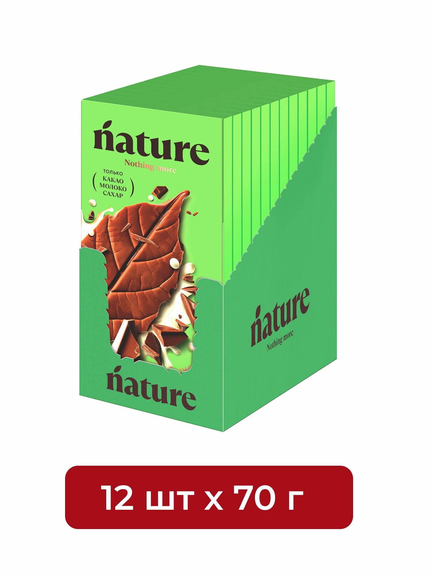 Шоколад N Nature молочный, 70г. Упаковка 12 шт.