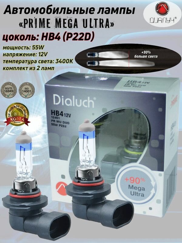 Лампы автомобильные Диалуч "Prime Mega Ultra", HB4, +90%, 12V, 55W, P22D, 3400К, 2 шт