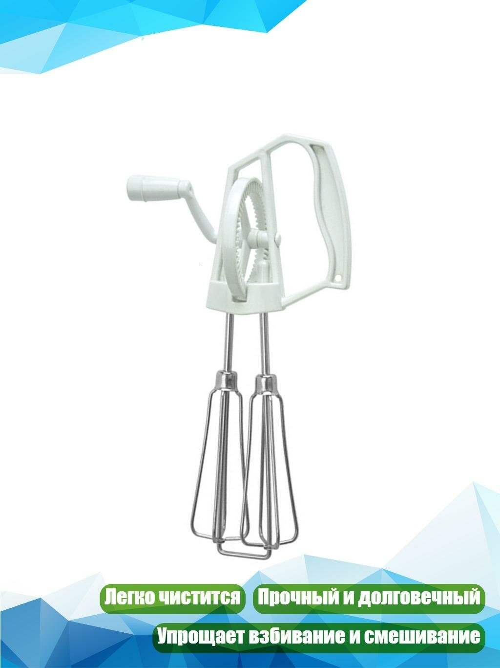 Венчики ручные вращающиеся для взбивания яиц, Белый - S