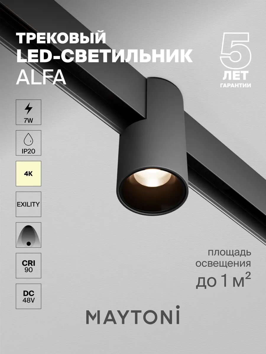 Трековый светильник Maytoni Technical Alfa TR122-2-7W4K-B, LED, 7 Вт, IP20