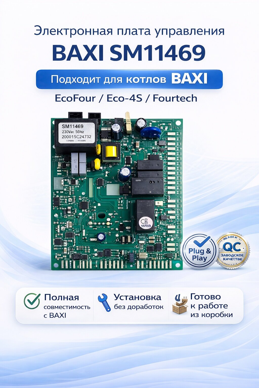 Электронная плата управления Baxi SM11469, арт. 5702450 / 710825300, для котлов EcoFour, Eco-4S, Fourtech