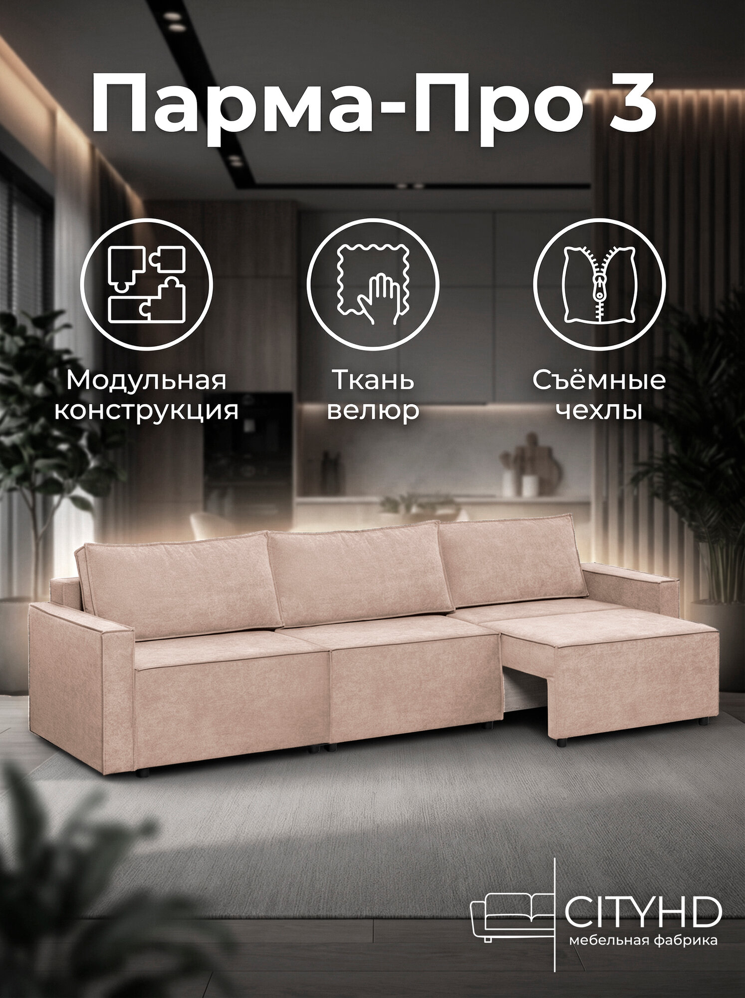 Диван CITYHD Парма Про3, раскладной, двухспальный