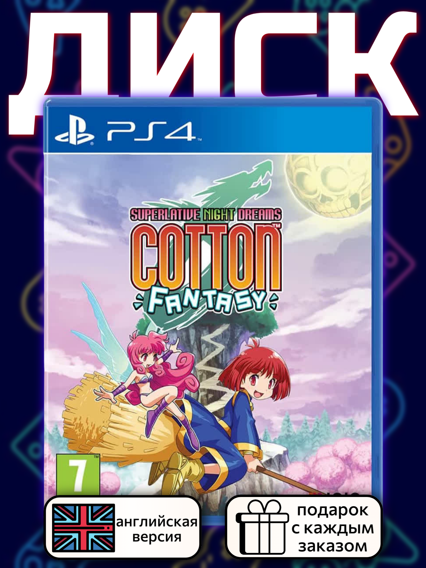 Игра Cotton Fantasy: Superlative Night Dreams, для PlayStation 4, английская версия