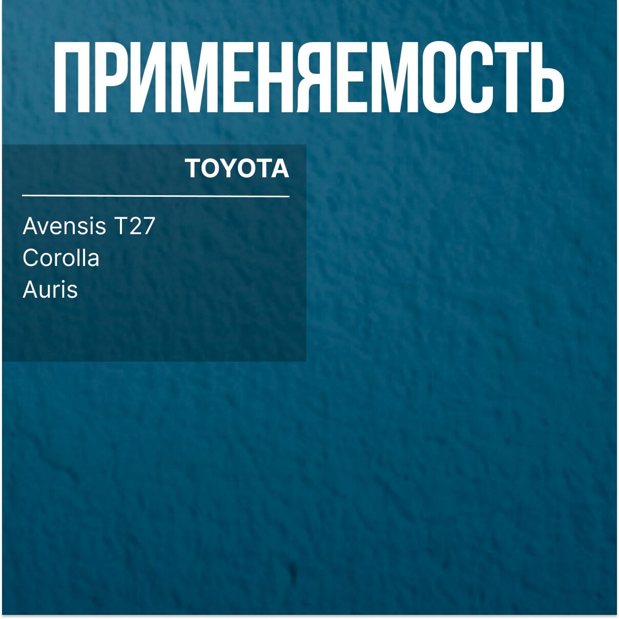 Мотор-насос омывателя фар для Toyota Avensis (T27, 2008-2018), Corolla, Auris