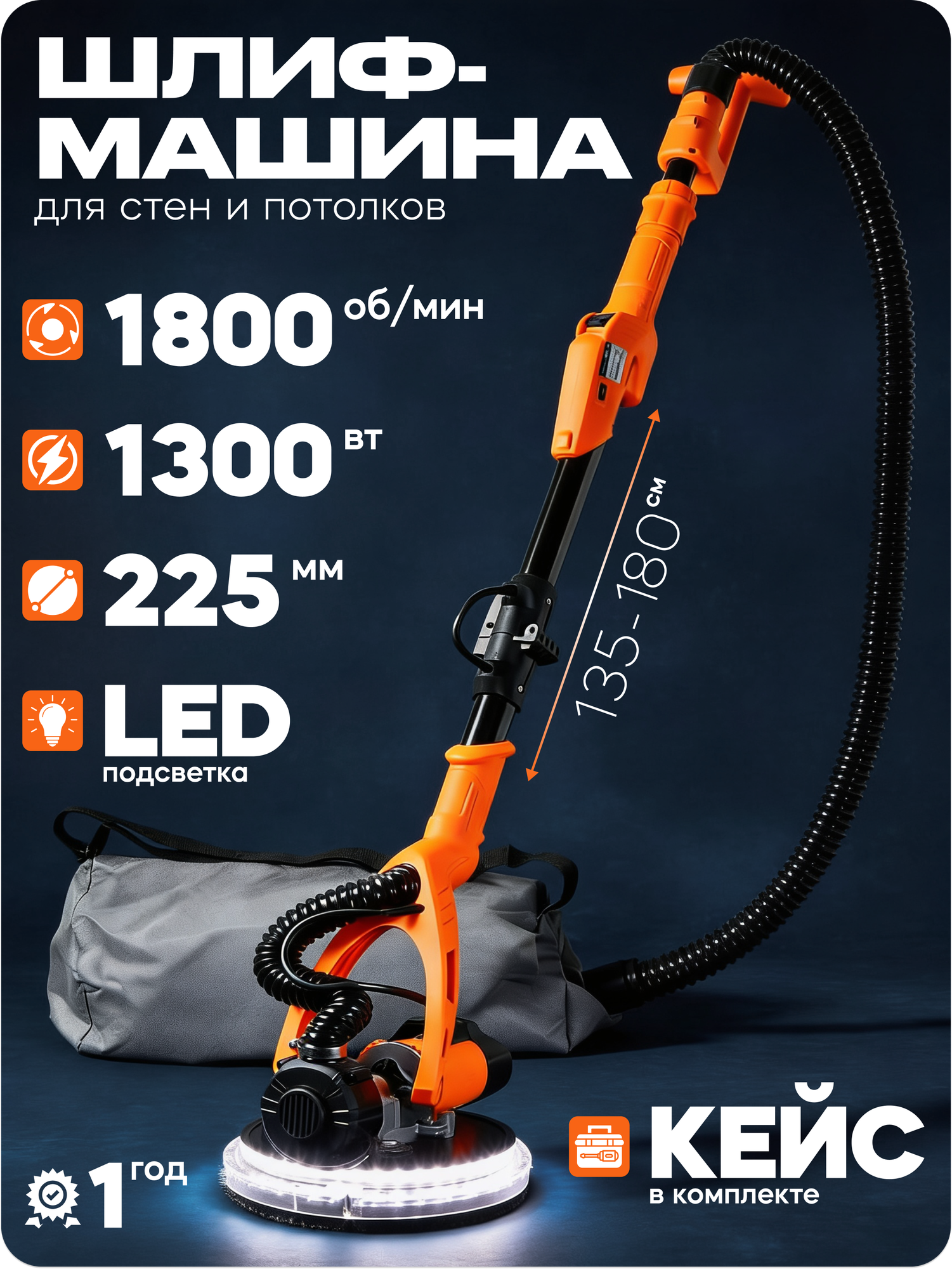 Шлифовальная машина для стен и потолков Вихрь ЭШМ-225СП (жираф), 1300 Вт, 1000-1800 об/мин