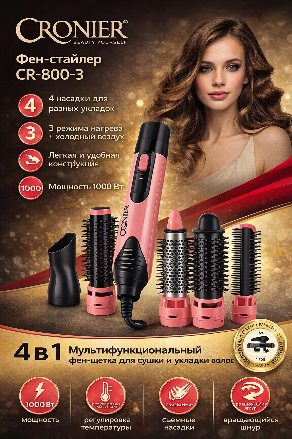 Фен-стайлер Cronier CR-800-3 4 в 1 с насадками для сушки и укладки волос