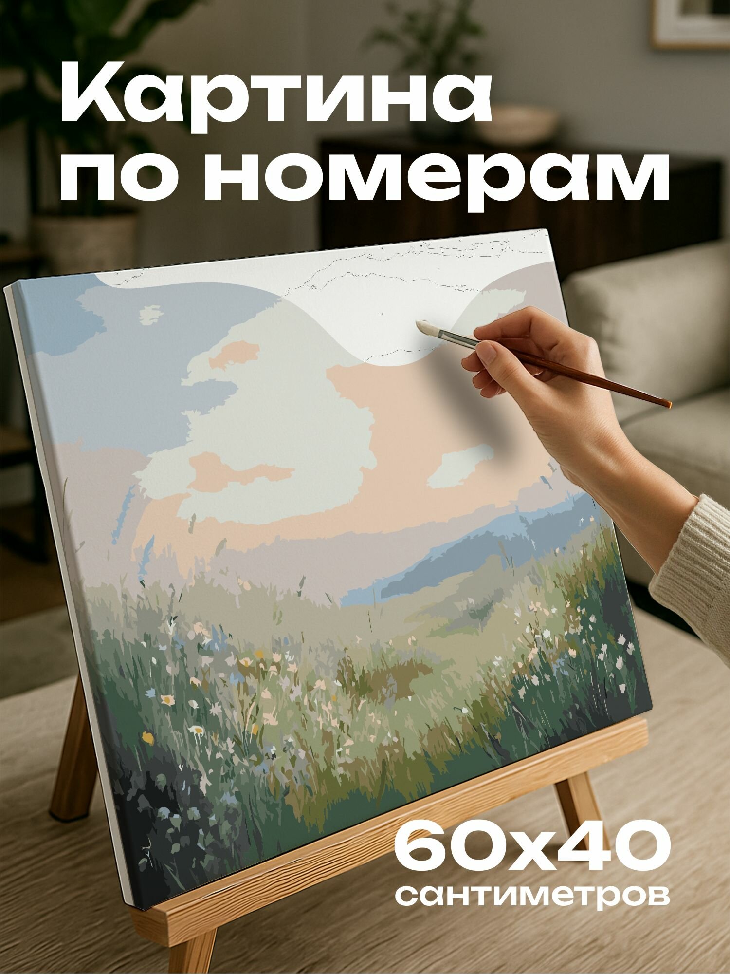 Картина по номерам 60x40 см, картина, масло, тихий луг, свет сумерек, полевые цветы, холмы, небо пастельных тонов