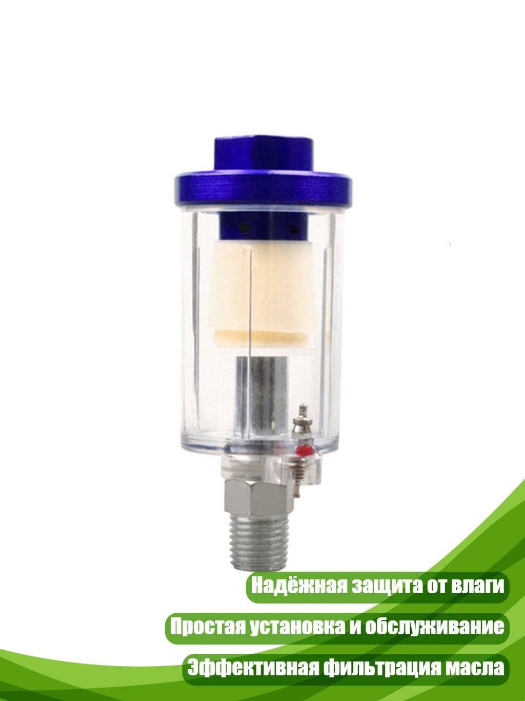 Фильтр-осушитель для краскопульта